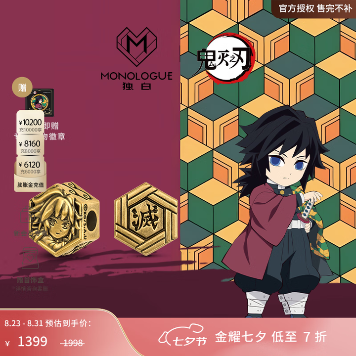 MONOLOGUE独白鬼灭之刃经典人物复古黄金转运珠多款生日礼物七夕礼物 MR1714 水柱·富冈义勇【图片 价格 品牌 报价】-京东