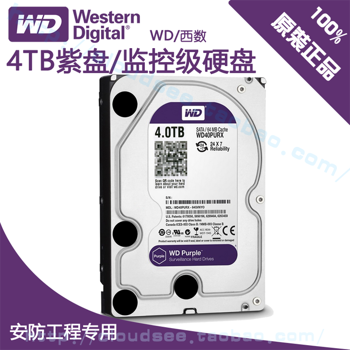 Western Digital 40PURX 4TB SATA 6Gb/s 64M 监控硬盘 西数紫盘【图片 价格 品牌 报价】-京东