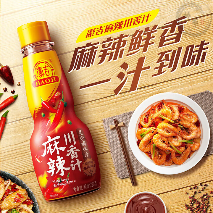 豪吉川香汁220g麻辣调味汁川味凉拌调料家用调味品口水鸡调料椒辣 麻辣川香汁220gx2瓶【图片 价格 品牌 报价】-京东