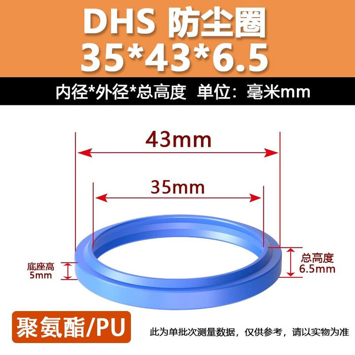 DHS型液压油缸防尘圈聚氨酯耐磨耐高压c形双向密封圈油封大全尺寸 聚氨酯DHS 35*43*65【5个1包】【图片 价格 品牌 报价】-京东