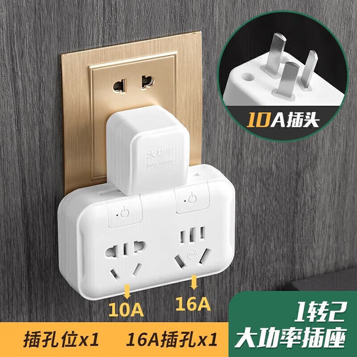公牛电器大功率4000W空调插座10A转16A插座转换器电源转换插排无线转换插 802款 10A转16A+10A (一转二)【图片 价格 品牌 报价】-京东