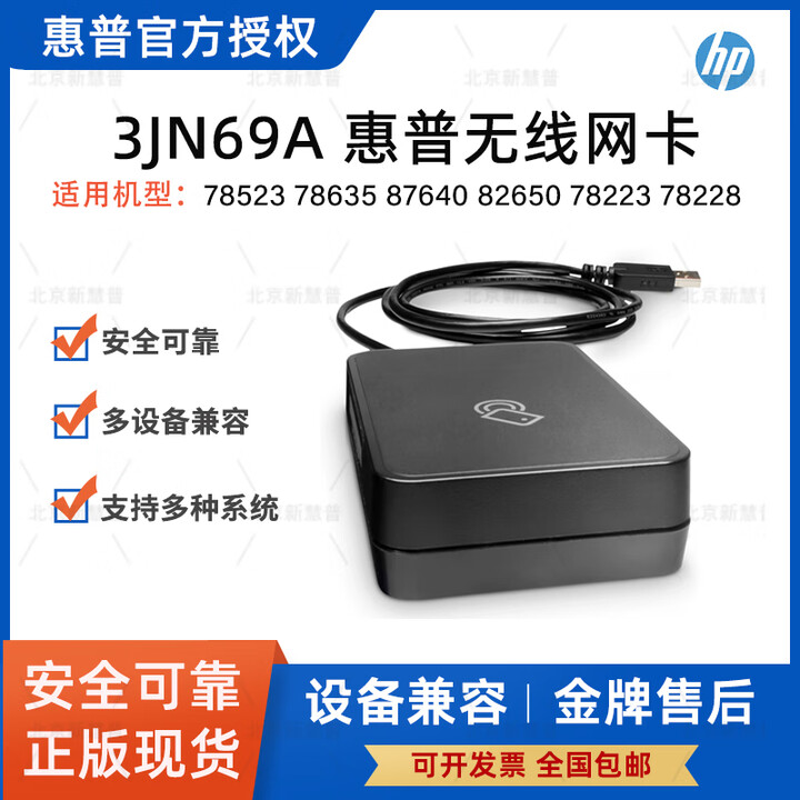 惠普全新原装惠普HP Jetdirect3100w网卡/无线网卡 72525 78523网卡 3JN69A 全新原包【图片 价格 品牌 报价】-京东