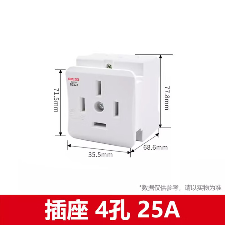 德力西模数化插座DZ47X五孔三插16A二孔10A导轨式配电箱轨道插座 DZ47X425【图片 价格 品牌 报价】-京东