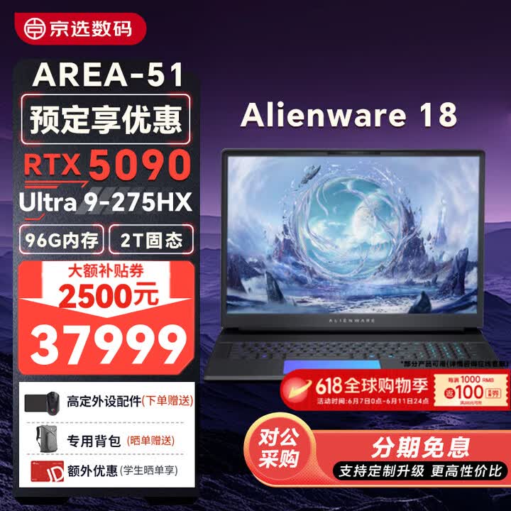 外星人（Alienware）全新18英寸Area-51 RTX5090笔记本高性能游戏电竞电脑显卡黑神话 18 U9/5090/96G/2T ...