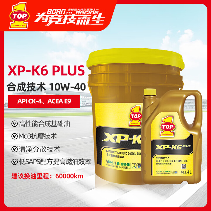 【突破XP-K6 PLUS CK-4 10W40 4L】突破（TOP1）重负荷合成柴油机油 XP-K6 PLUS CK-4 10W40 4L 国六【行情 报价 价格 评测】-京东