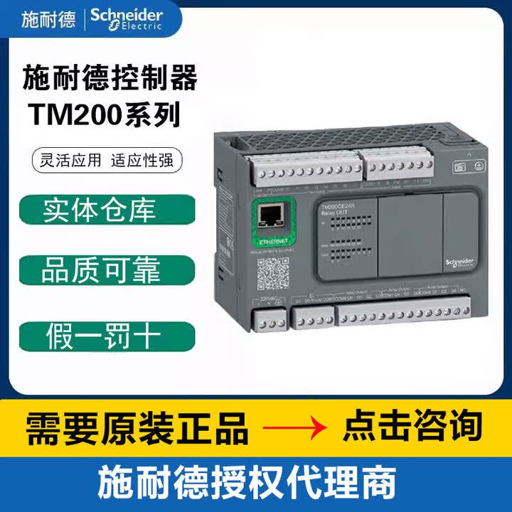 施耐德小型PLC 控制器TM200C16R/24R/C24T/40R/C60R/CE24T/CE40 TM200CE40R【图片 价格 品牌 ...