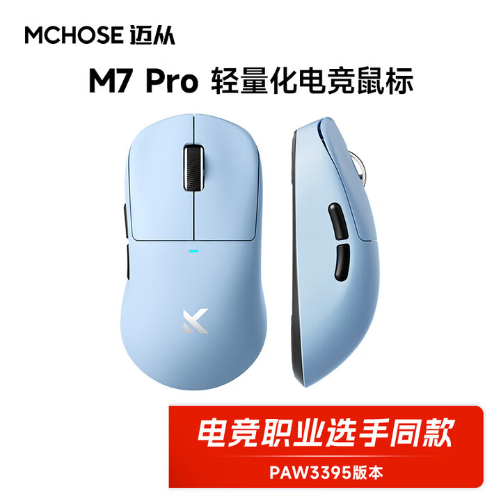 罗技（Logitech）迈从M7鼠标电竞游戏三模Pro无线蓝牙PAW3395轻量化电脑办公 M7Pro蓝色【图片 价格 品牌 报价】-京东