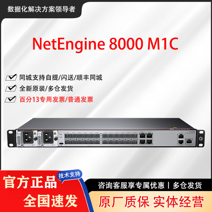 NetEngine8000M14/M8/M4/F8/M1A/C/D/X4/X8/X16A企业级路由器 NetEngine 8000 M1C ...