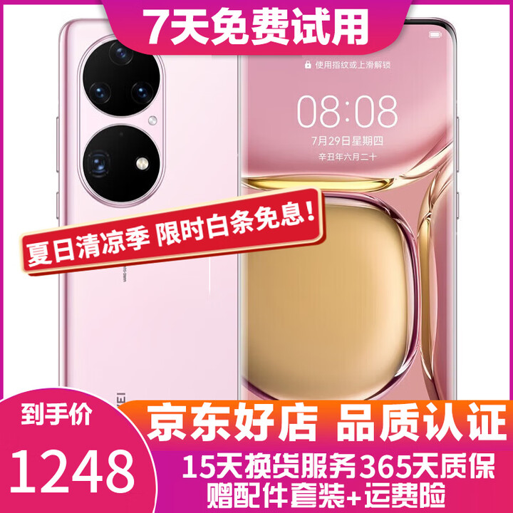 HUAWEI 华为 p50pro 华为p50pro麒麟9000 华为鸿蒙系统手机 二手华为手机 佛晓粉 【精选高电池效率】 8+256G(麒麟版) 95新【图片 价格 品牌 报价】-京东