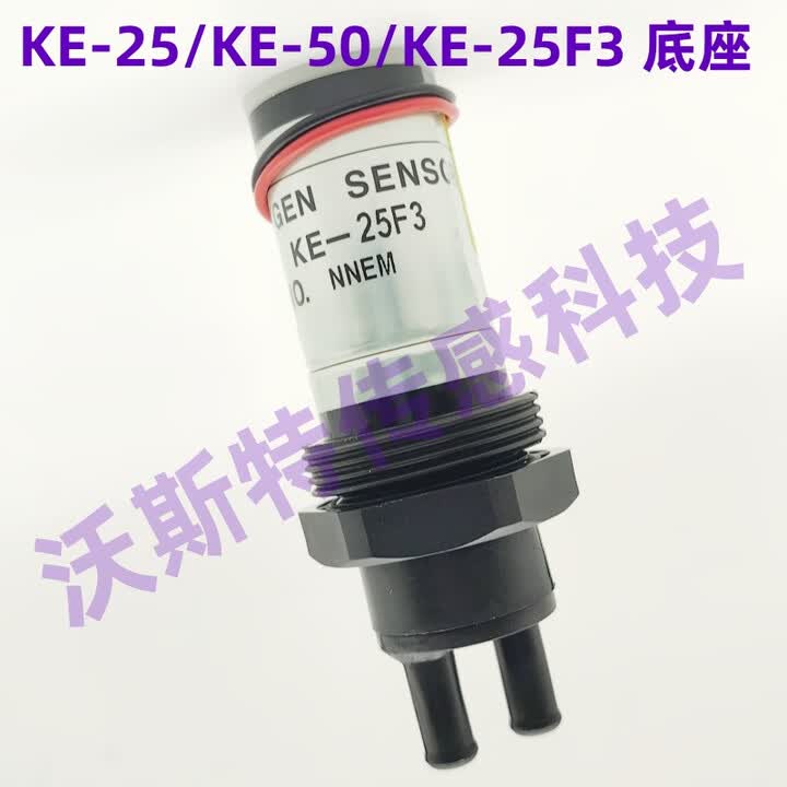 日本FIGARO原装进品KE-50氧气感测器KE-25F3 F4螺纹接口 KE-25 现 KE-25/KE-50/KE-25F3(底座不含感 ...