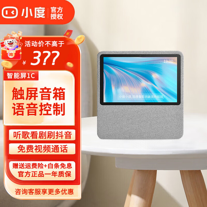 小度 在家1C智能屏音箱7英寸wifi蓝牙通话音响百度智能机器人小度闹钟NV2101 灰色1C【图片 价格 品牌 报价】-京东