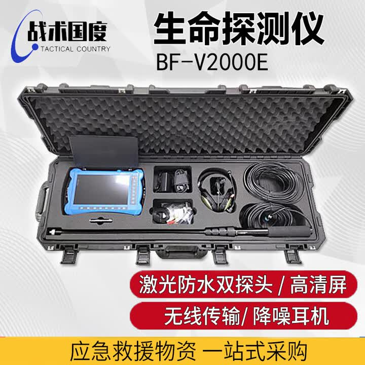 【战术国度生命探测仪】战术国度 BF-V2000E蛇眼生命探测仪 配激光防水双摄像头 红外音视频生命探测仪 【行情 报价 价格 评测】-京东