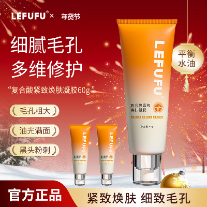 涅肤（Nie Fu）lefufu复合酸凝胶改善刺激收缩紧致肌肤细腻弹润毛孔粗大 lefufu复合酸凝胶改善刺激收缩紧【图片 价格 品牌 报价】-京东