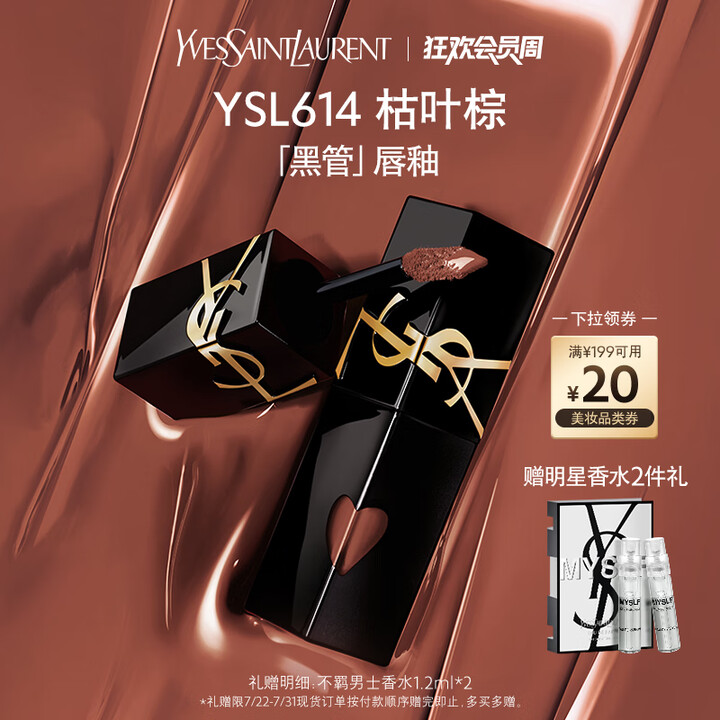 【圣罗兰YSL黑管唇釉】圣罗兰（YSL）黑管镜面爱心唇釉614口红滋润显色化妆品生日礼物女送女友【行情 报价 价格 评测】-京东