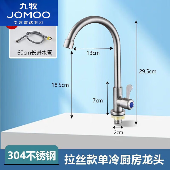 九牧（JOMOO）304不锈钢厨房菜盆水龙头通用单冷水龙头防溅水可旋转洗手盆龙头 304不锈钢单冷(含80软管)【图片 价格 品牌 报价】-京东