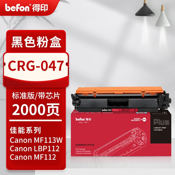 【得印得印PLUS版CRG047适佳能icMF113w粉盒LBP112打印机墨粉盒MF112墨盒CRG049硒鼓CRG-047粉盒带芯片标准版 ...