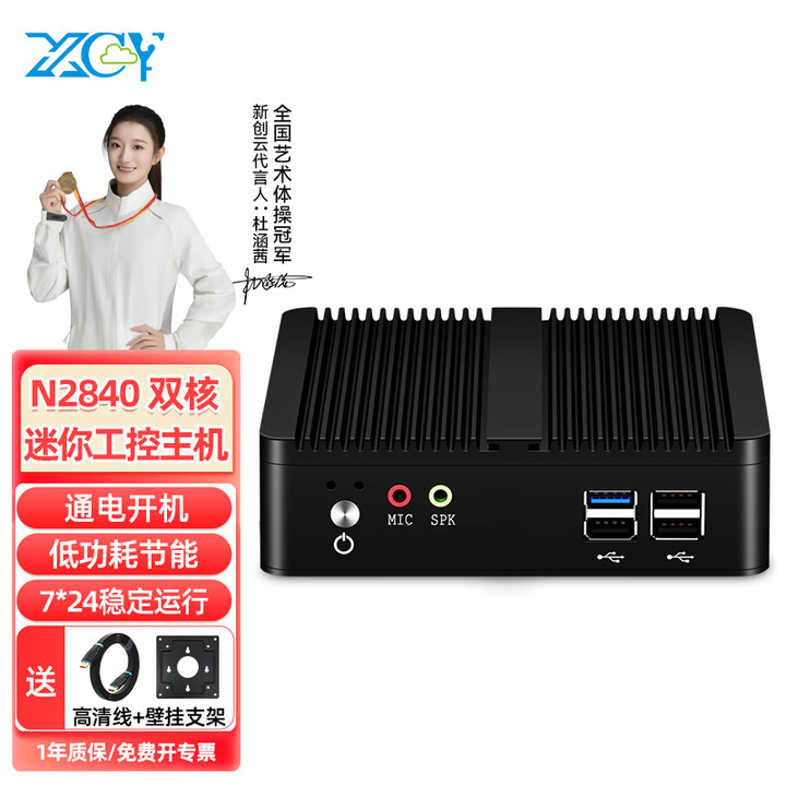 【新创云XCY-X30A-N2840】新创云工控机服务器赛扬N2840低功耗全封闭无风扇迷你主机mini PC微型电脑嵌入式瘦客户机【行情 ...