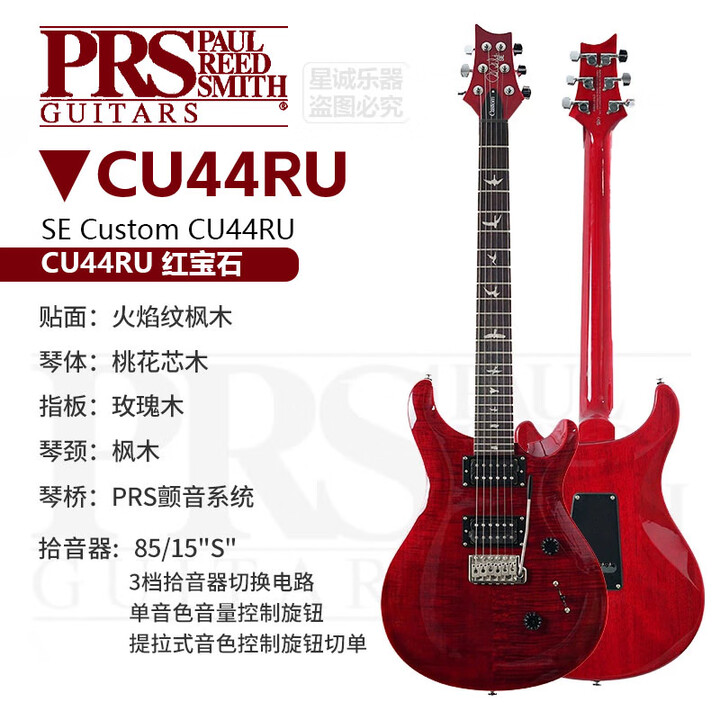PRS美国PRS电吉他 CU44进口CH44TU双摇CE24金属摇滚电吉他C844QQ吉他 CU44RU 红宝石＋全套配件+课程+调试【图片 ...