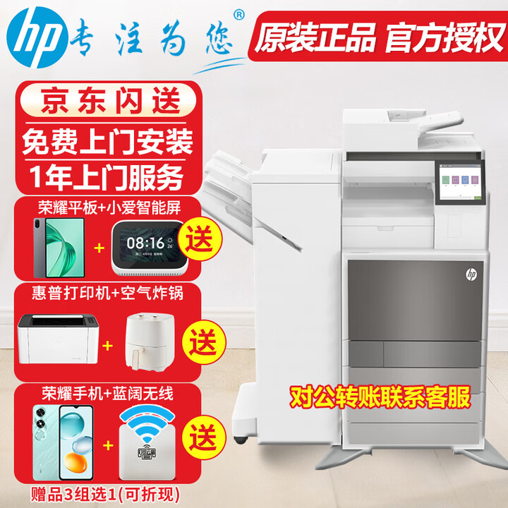 惠普（HP） 复合机 E78625/78630/78635/78640dn/z a3a4彩色激光网络商用高速大型办公打印机复印扫描一体机 ...