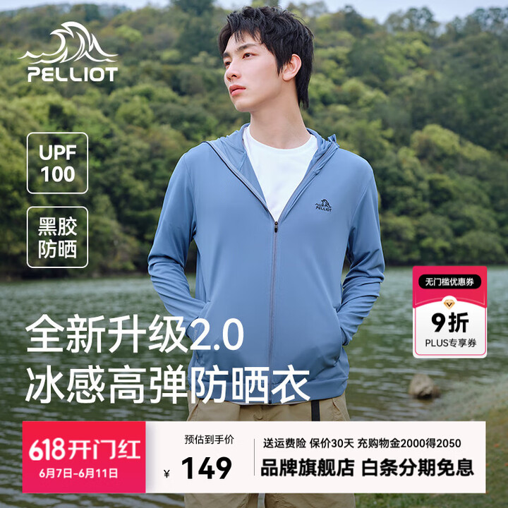 伯希和（Pelliot）防晒衣男户外轻薄外套夏季凉感冰丝防晒服黑胶高弹透气钓鱼皮肤衣 灰蓝色 L【图片 价格 品牌 报价】-京东