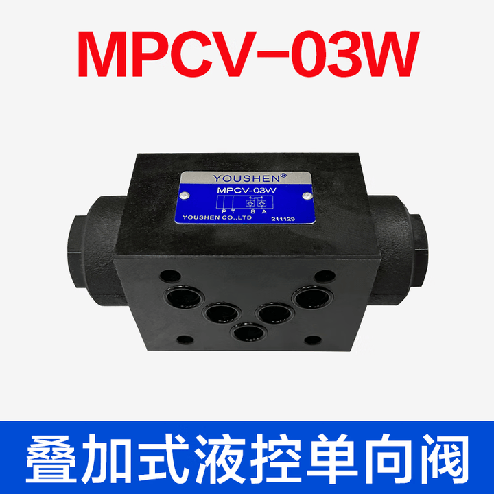 MPCV-02W 02A 02B液压锁叠加式保压阀MPCV-03W 03A 03B液控单向阀 MPCV-03W叠加式保压阀【图片 价格 品牌 ...