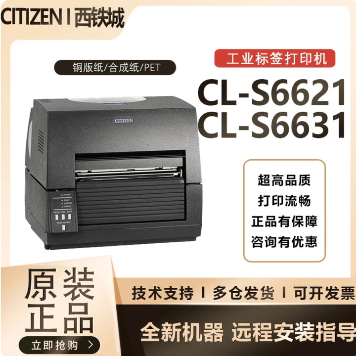 东芝citizen西铁城CL-S6621/S6631/S621II宽幅工业级条码标签打印机头 CL-S631II/S631（300dpi ...