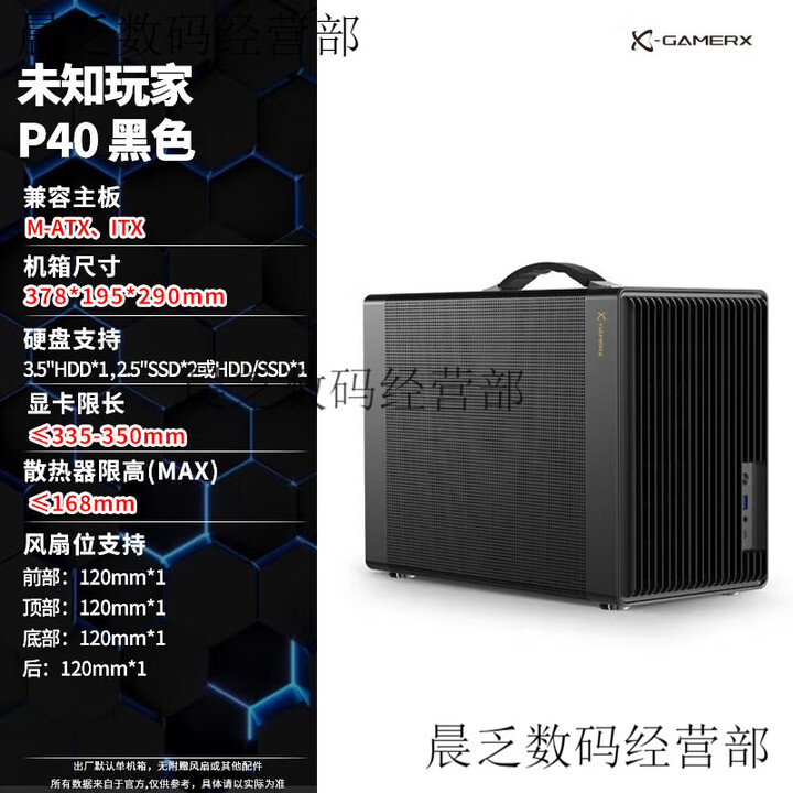 动力火车（PowerTrain）未知玩家P60机箱ITX紧凑型便携手提mini台式机MATX小电脑游戏主机 未知玩家 P40 黑色【图片 价格 ...