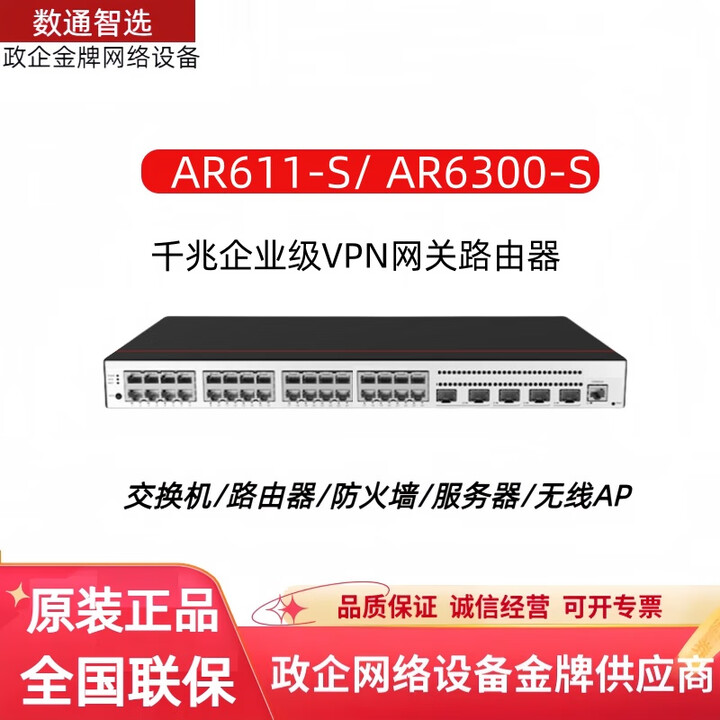 AR611-S/ AR6300-S-AR6140-AR2240C/WAN口千兆企业级网关路由器 咨询服务【图片 价格 品牌 报价】-京东