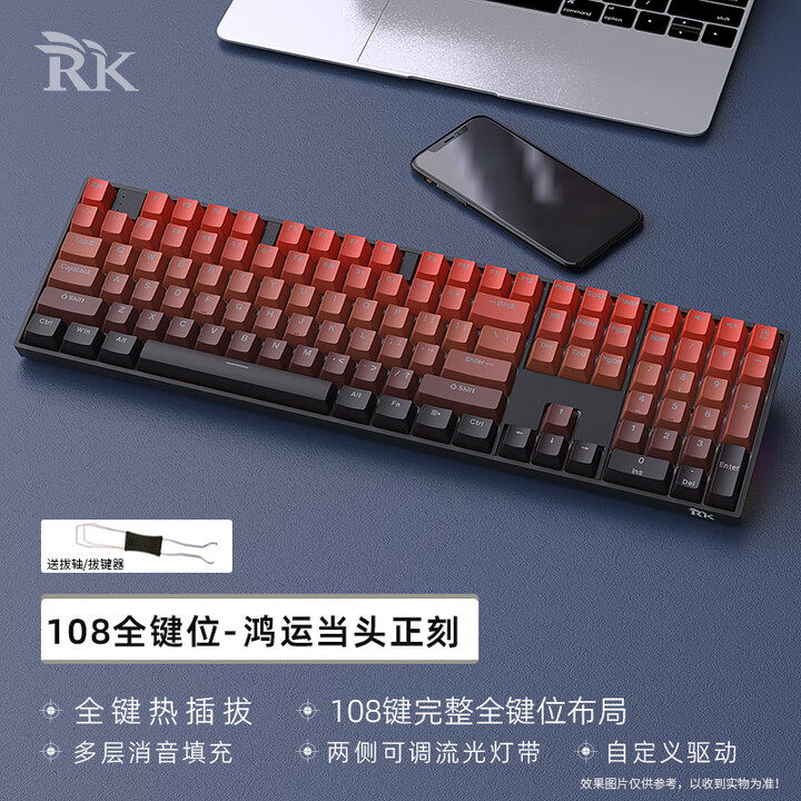 RK108机械键盘RGB蓝牙无线2.4G有线三模热插拔游戏电竞吃鸡发光108键台式电脑笔记本平板 鸿运当头（RGB）三模版 热拔轴 红轴（线性 ...