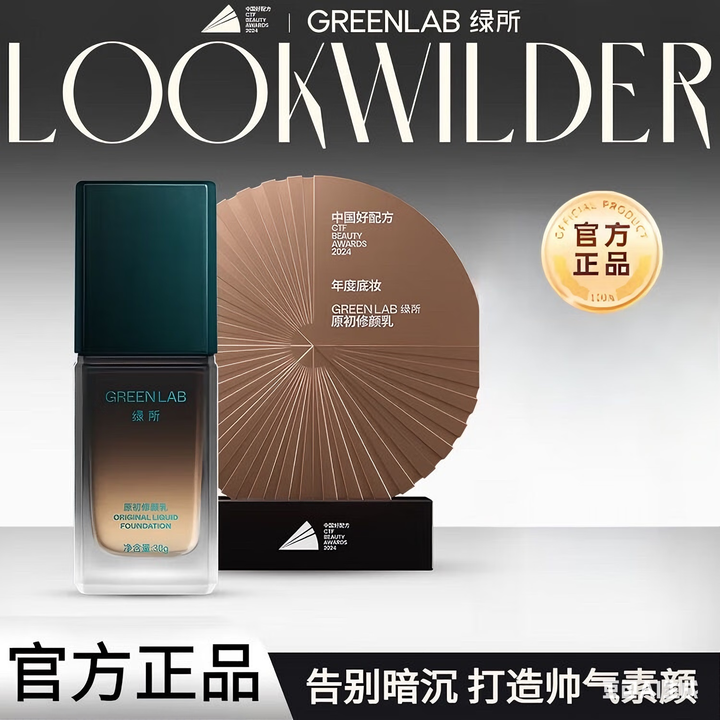 绿所素颜霜bb男士原初修颜乳自然遮瑕痘印 绿所素颜霜03琥珀色*1瓶【图片 价格 品牌 报价】-京东