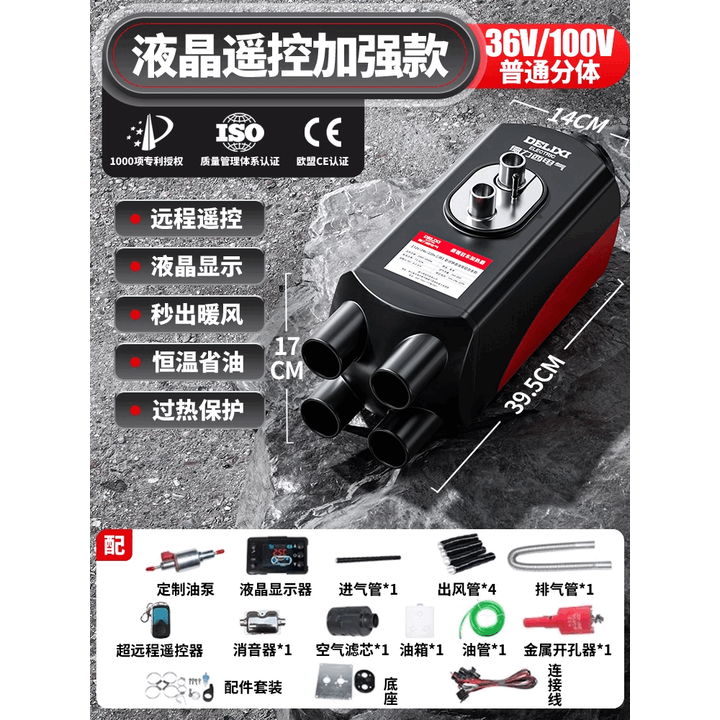 德力西电气（DELIXI ELECTRIC）德力西柴暖驻车加热器家用一体机采暖器柴油车载12v柴油暖风机24v 36v-100v分体（液晶遥控 ...