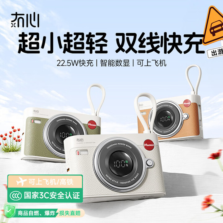 冇心 【3C认证】CCD充电宝22.5W超级快充 自带线快充小巧10000毫安时大容量移动电源苹果PD20W数显 棕色【22.5W超级快充+自带双线快充+轻薄小巧】【图片 价格 品牌 报价】-京东