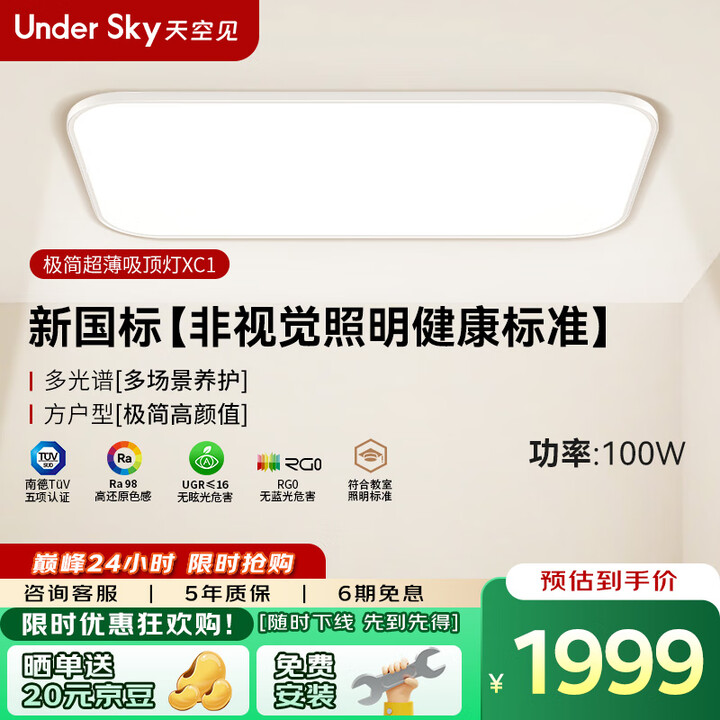 【UNDERSKY天空见KN-0233-1100】UNDERSKY天空见超薄吸顶灯护眼灯卧室灯客厅灯儿童房全光谱 XC1-1100 包安装【行情 报价 价格 评测】-京东