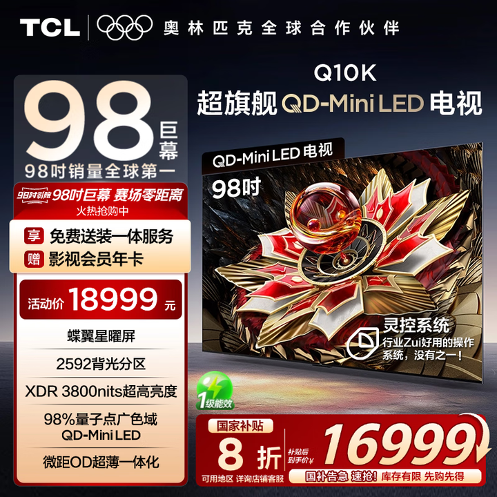 【TCL98Q10K】TCL电视 98Q10K 98英寸 QD-Mini LED 2592分区 XDR 3800nits DeepSeek AI电视 98/100英寸电视【行情 报价 价格 ...