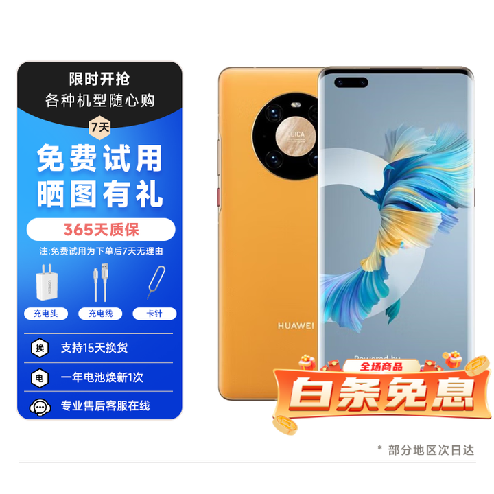 华为Mate40 华为Mate40pro 麒麟9000 mate40pro二手 二手华为手机 5G 【Mate40 Pro】秋日胡杨 5G版 9新 8+128G【赠精美配件礼包】【图片 价格 ...