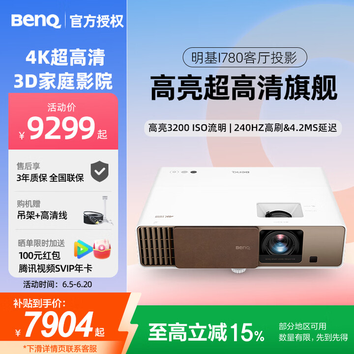 明基（BenQ）智能家用投影仪i780客厅卧室家庭影院3D高亮超高清白天加带幕布全套装一体机 旗舰款 i780【3200流明 高亮4K超清影院】 官方标配【图片 价格 品牌 报价】-京东