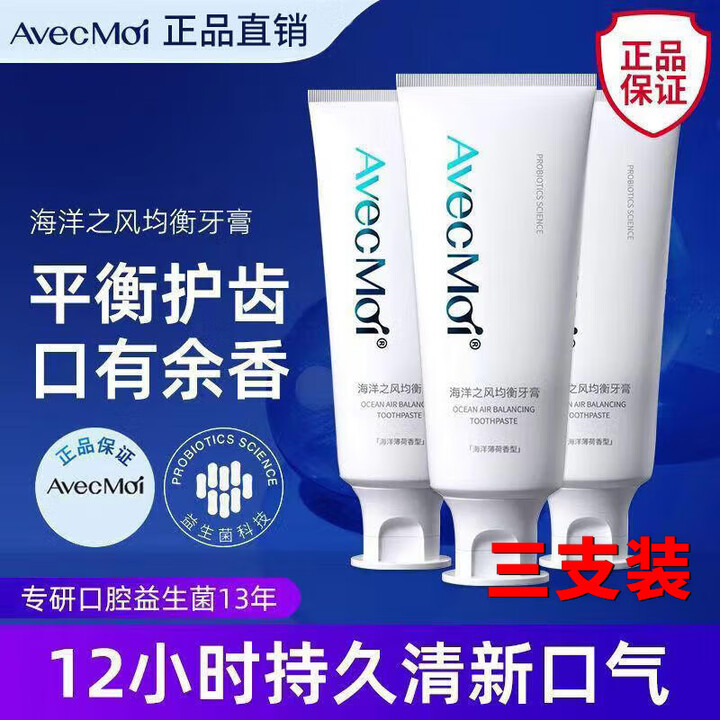 avecmoi牙膏卫士盾nkku奥朗威牙膏身体护理 100g*3支【均衡】【图片 价格 品牌 报价】-京东