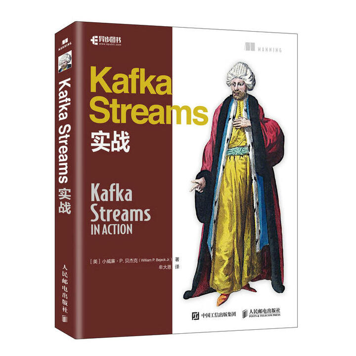 《KAFKA STREAMS实战 人民邮电出版社 9787115507396》[美]小威廉·P. 贝杰克（Willia【摘要 书评 试读】- 京东图书
