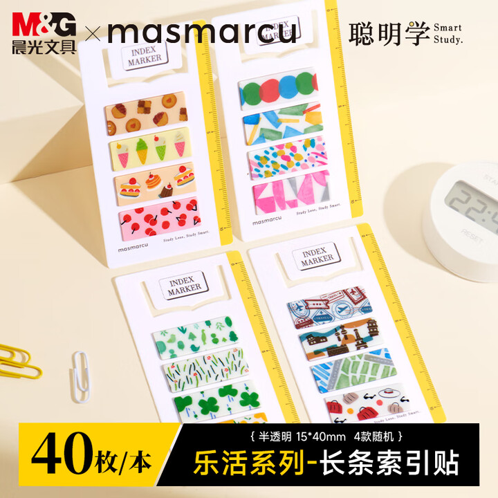 【晨光YS0355】晨光（M&G）文具Masmarcu便利贴索引标签贴小条40枚 高颜值4色文件指示标记书签贴聪明学1包随机YS0355【行情 ...