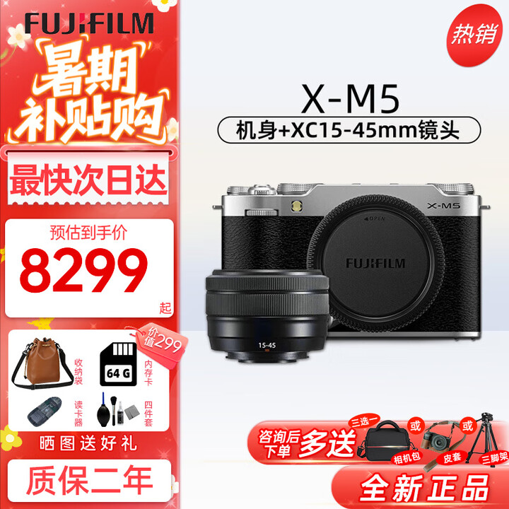 FUJI XM5 XT50迭代款 入门级微单相机 高清4K Vlog防抖美颜照相机 XM5银色+XC15-45mm镜头 标配+128G内存卡+备用电池【图片 价格 品牌 报价】-京东