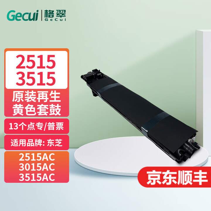 格翠适用东芝2515AC 3015AC 3515AC 4515AC 5015AC套鼓显影组件载体原装品质 原装再生黄色硒鼓成像鼓套鼓【图片 ...