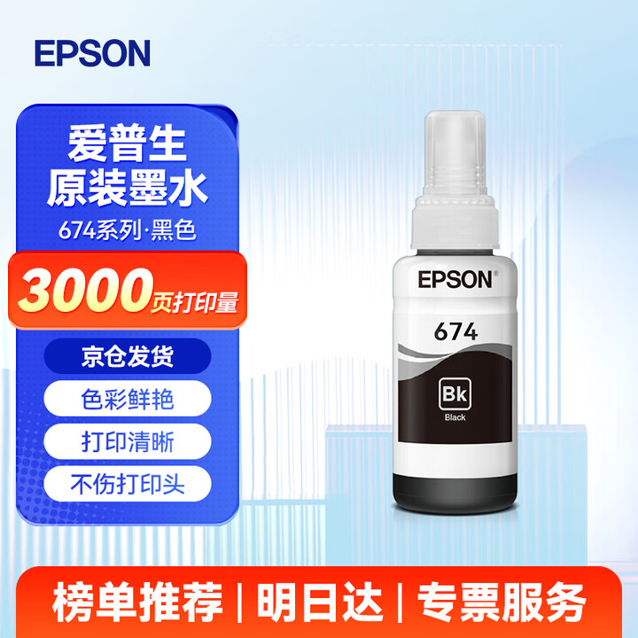 爱普生（EPSON）056简包墨水L8058 L18058喷墨打印机墨水 彩色6色墨汁 墨盒 爱普森墨水补充装 【原装】056黑色BK(约打印 ...