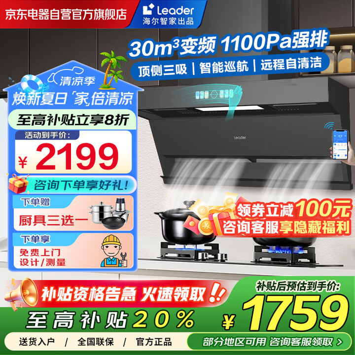 【海尔CXW-298-PL9F30QU1】海尔（Haier）油烟机顶侧三吸 国家补贴20% 30立方变频大吸力 自清洁家用抽油烟机Leader系列9F30QU1【Q61max】【行情 报价 ...