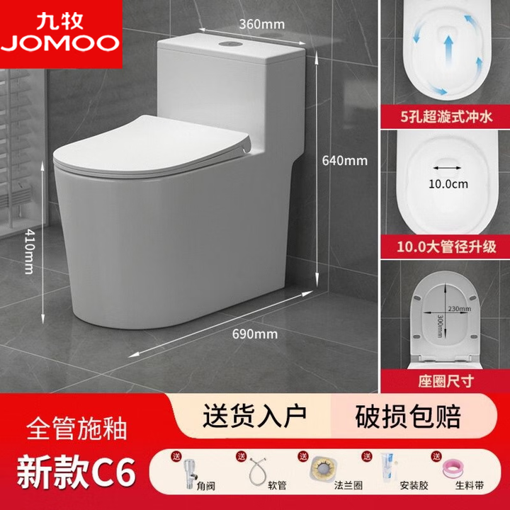 九牧（JOMOO）马桶高温陶瓷马桶坐便器超漩虹吸式冲力抽水静音节水家用防臭防堵 镇店C6-五孔虹吸【10.0大管道】 305/300mm 送货入户+免费安装【图片 价格 品牌 报价】-京东