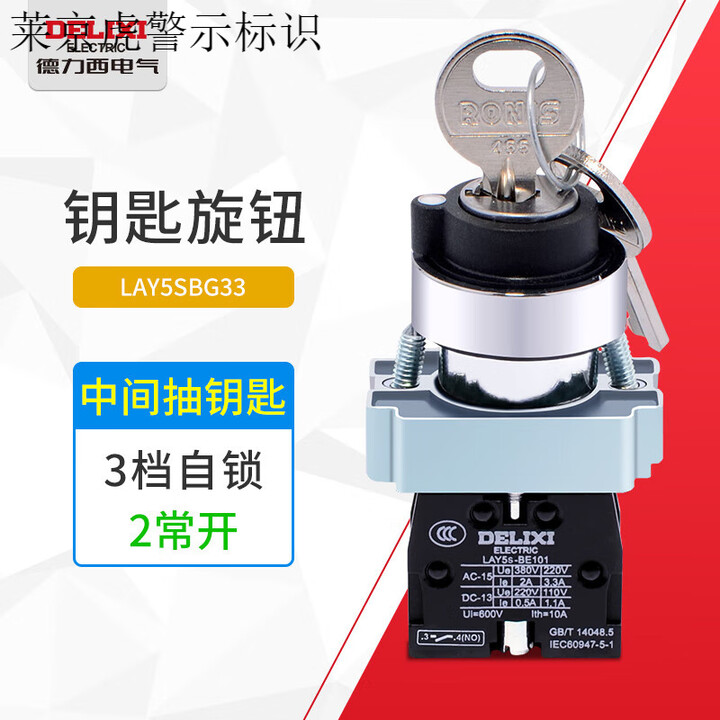 德力西LAY5s-BA31 BA42平钮自复位BD21选择急停LAY5金属按钮开关 LAY5SBG33三档带钥匙二常开【图片 价格 品牌 报价】-京东