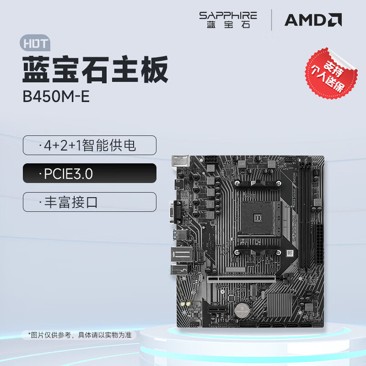 蓝宝石（Sapphire）AMD B450/A520/B550M -E MATX主板 AM4接口 支持 CPU 5600/5600GT ...
