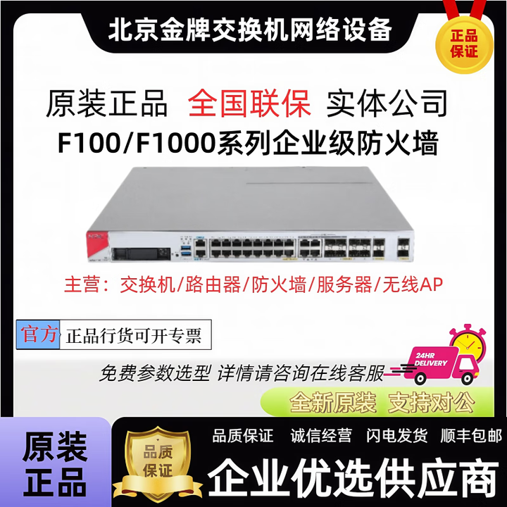 华三（H3C）F100-C-G5/A-G5/F1000-C-G5/F1000-AK13系列千兆企业级硬件防火墙 咨询服务【图片 价格 品牌 报价】-京东