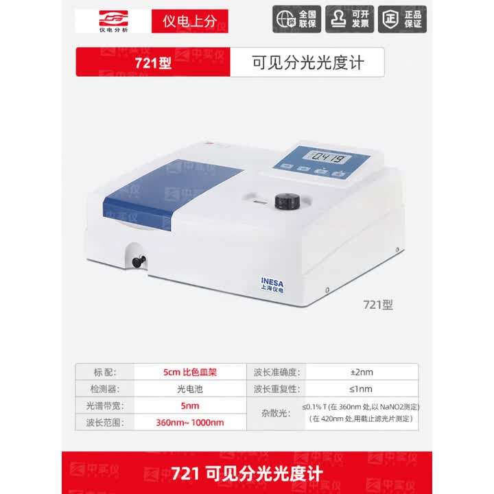 德力西电气（DELIXI ELECTRIC）仪电上分72G 752N紫外可见分光光度计 722N 722G 光谱仪 分可见分光光度计721 ...