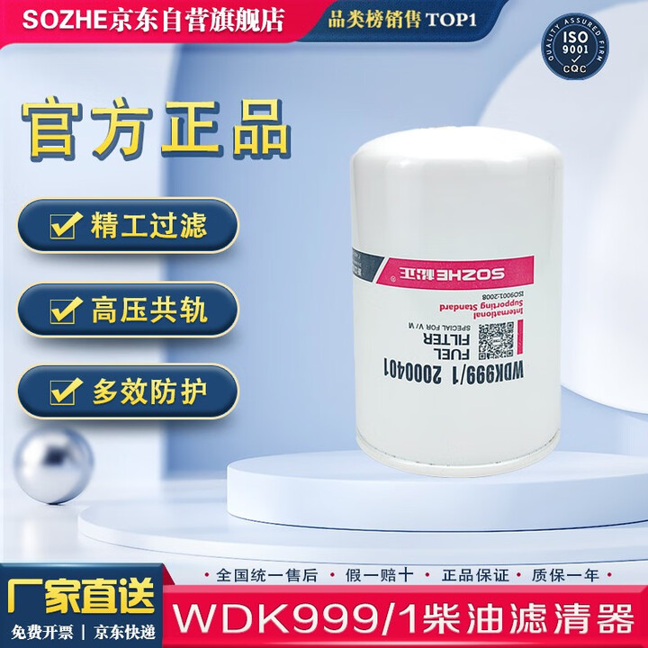 【WDK999/1】SOZHE柴油滤WDK999/1/2000401/1117050-M01冷吹车安凯豪沃解放滤清器【行情 报价 价格 评测】-京东