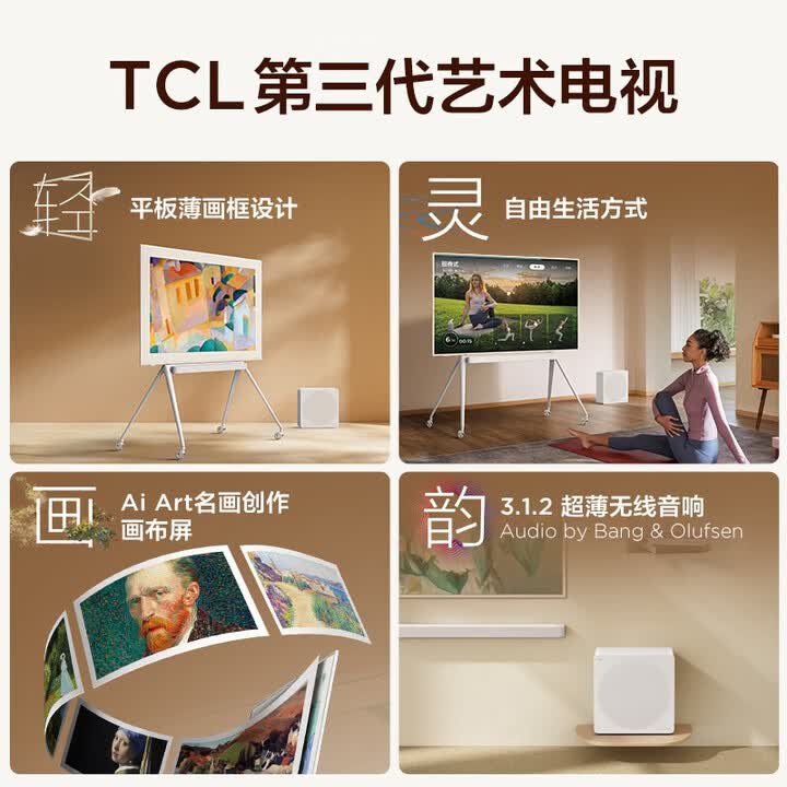 【TCL65A300 Pro】TCL第三代艺术电视 65A300 Pro 65英寸 平板薄画框 自由移动 Ai Art创作 Audio by ...